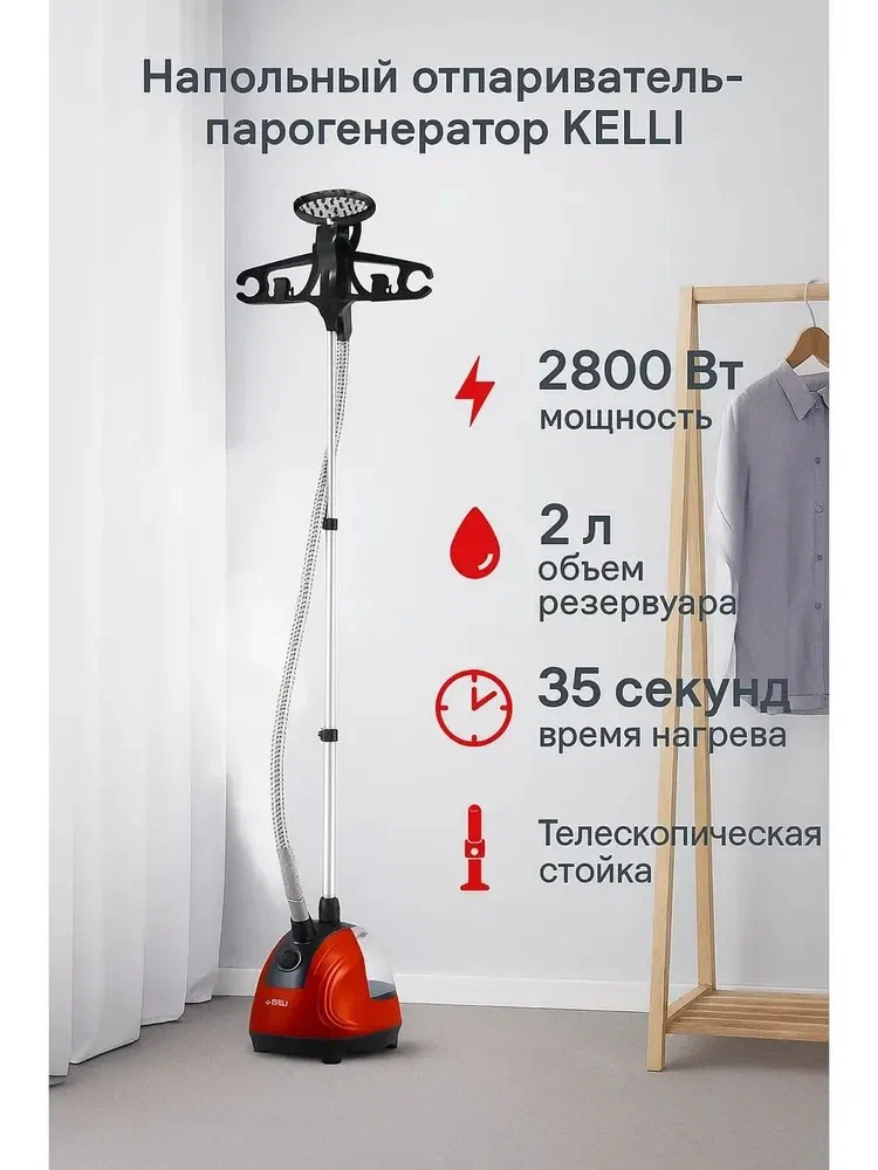 Напольный отпариватель-парогенератор KELLI KL-816, 2800 Вт, красный