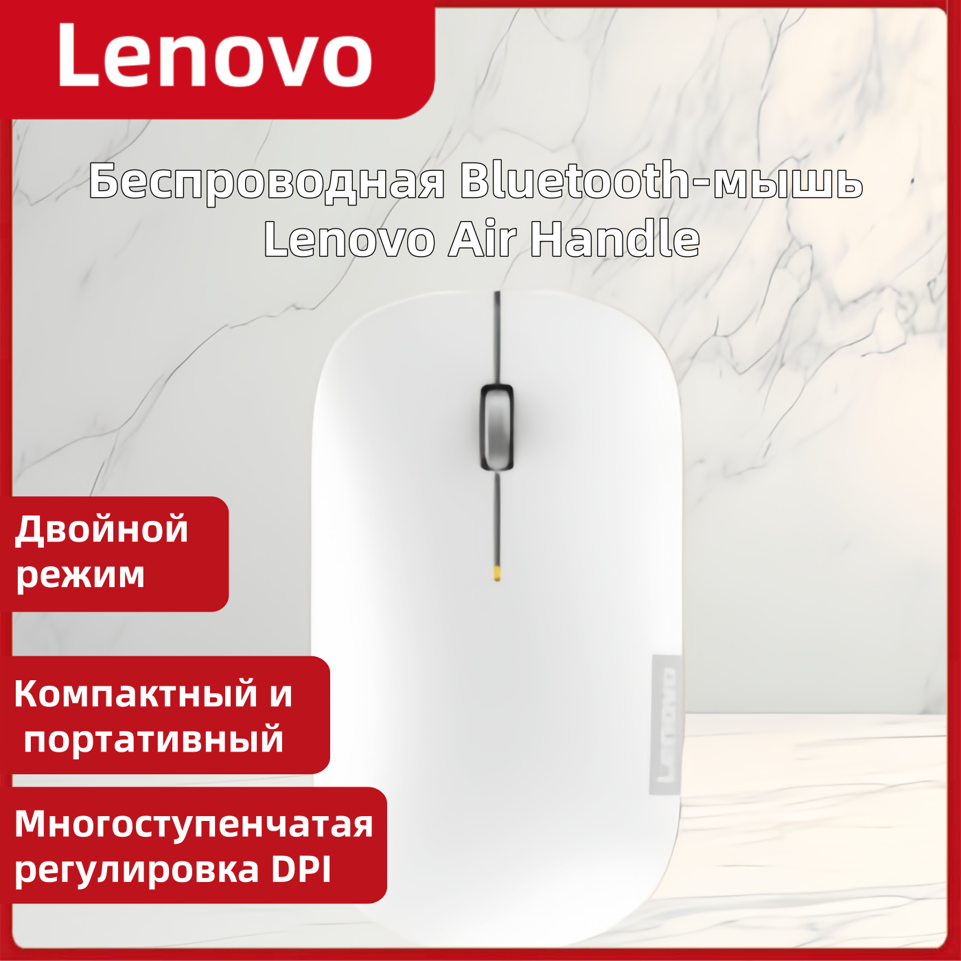 Lenovo Компьютерная мышь Air Handle, белое, беспроводной, Тихая и портативная, Двухрежимная версия