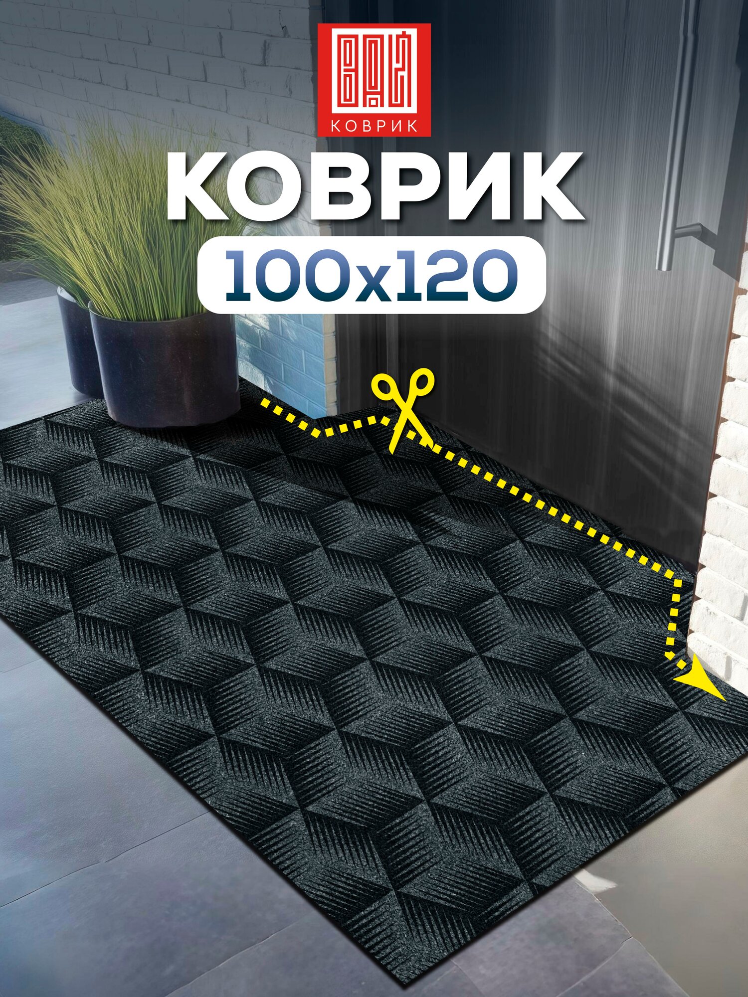 Коврик в прихожую вырезной противоскользящий 100х120 фокус серый