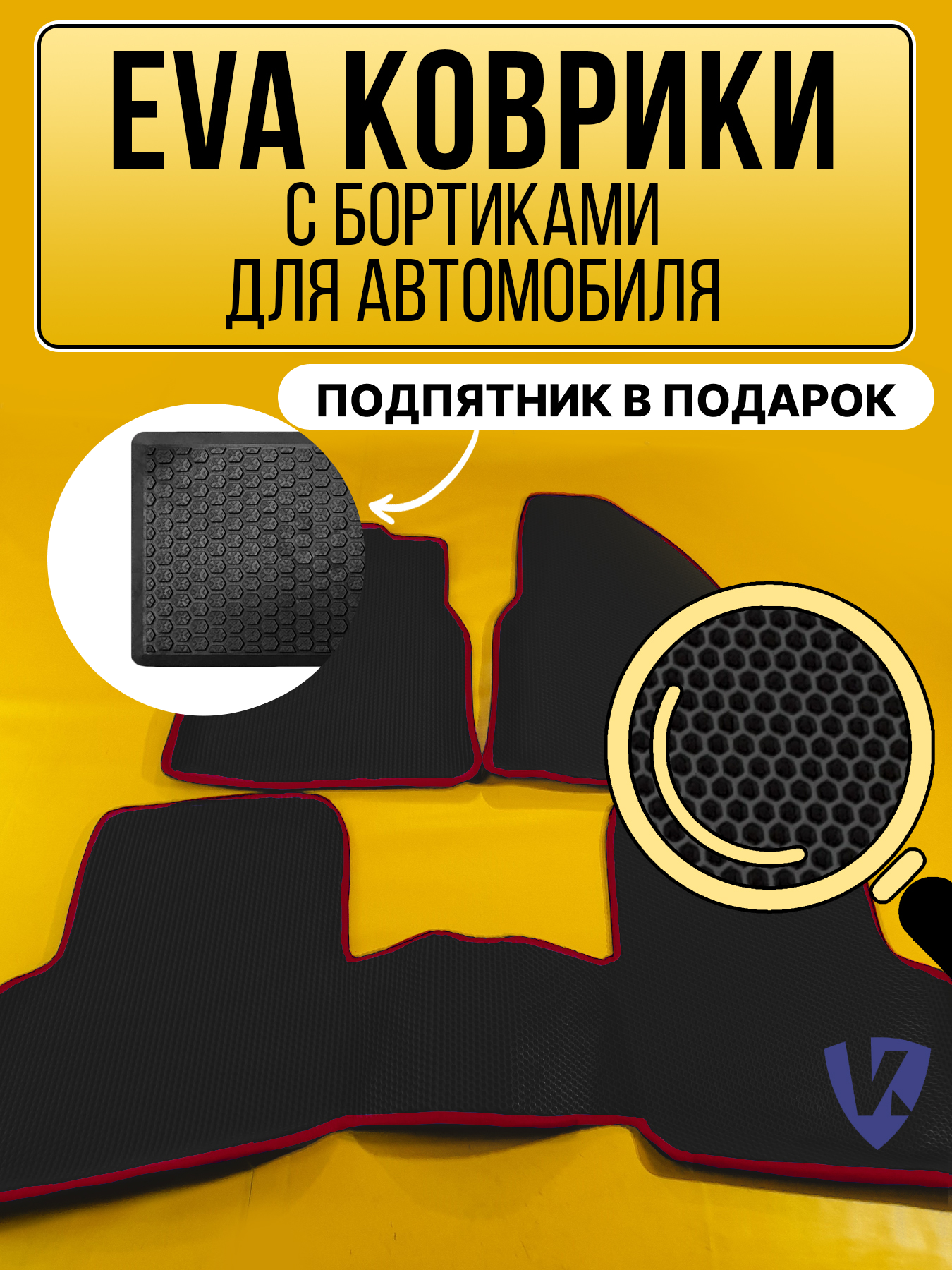 Коврики автомобильные Ева с бортиками в салон KIA SPORTAGE 2 2005-2010, Киа Спортейдж, черные соты, красная окантовка
