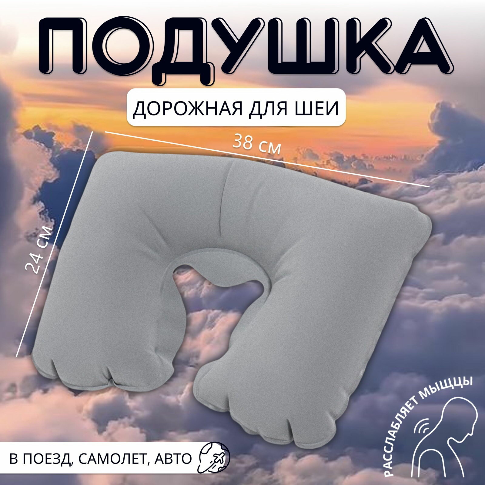 Подушка для шеи ONLITOP