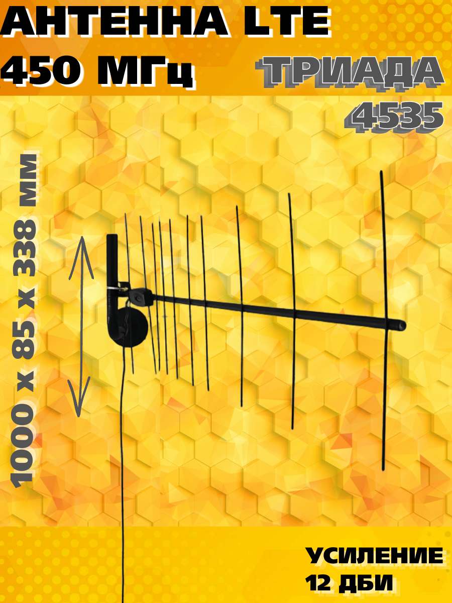 Антенна на 450 МГц Триада-4535 LTE длина кабеля 10 метров, разъем SMA