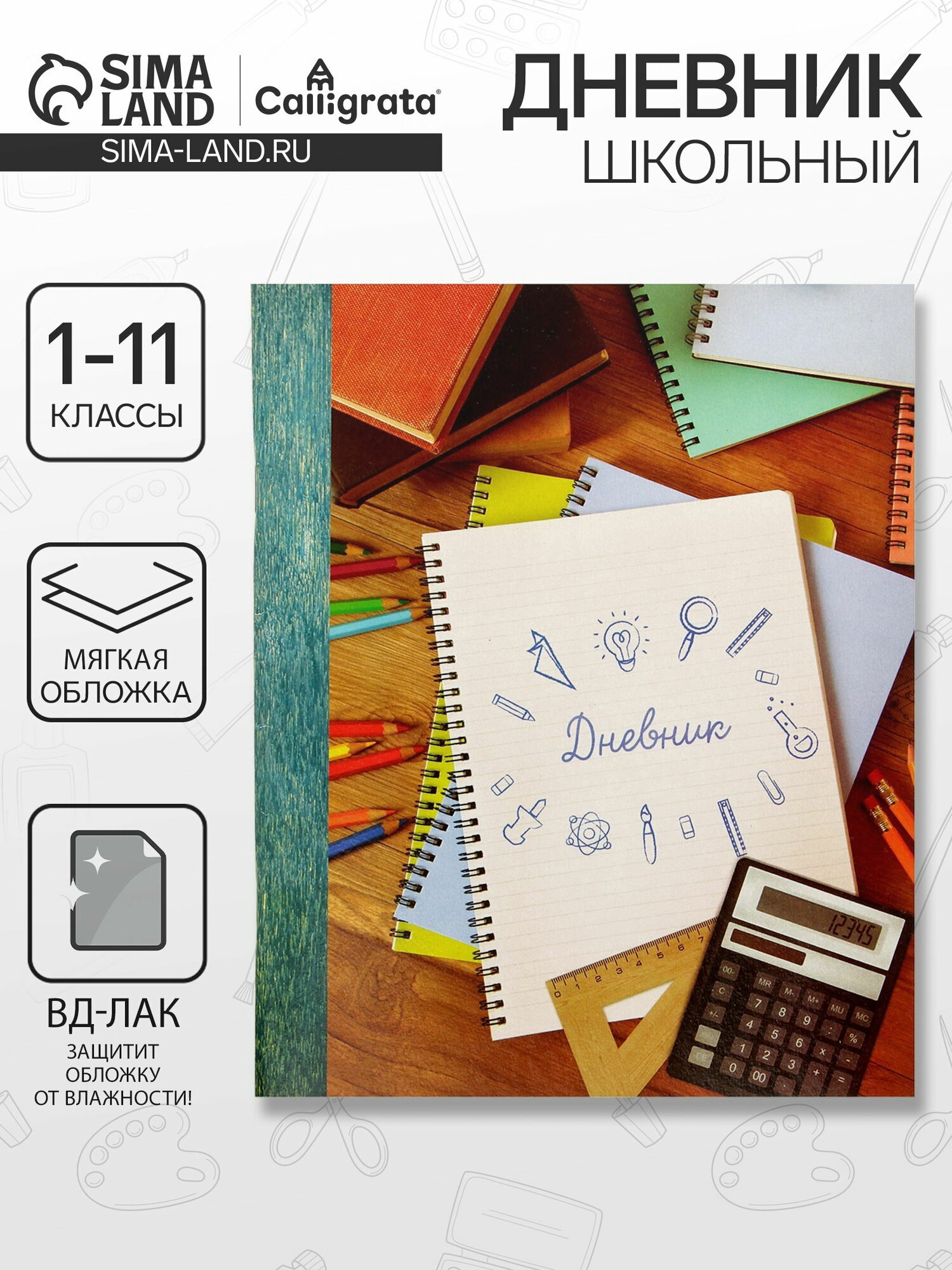 Дневник школьный для 1-11 классов, "Тетрадь Дневник", мягкая обложка, 40 листов