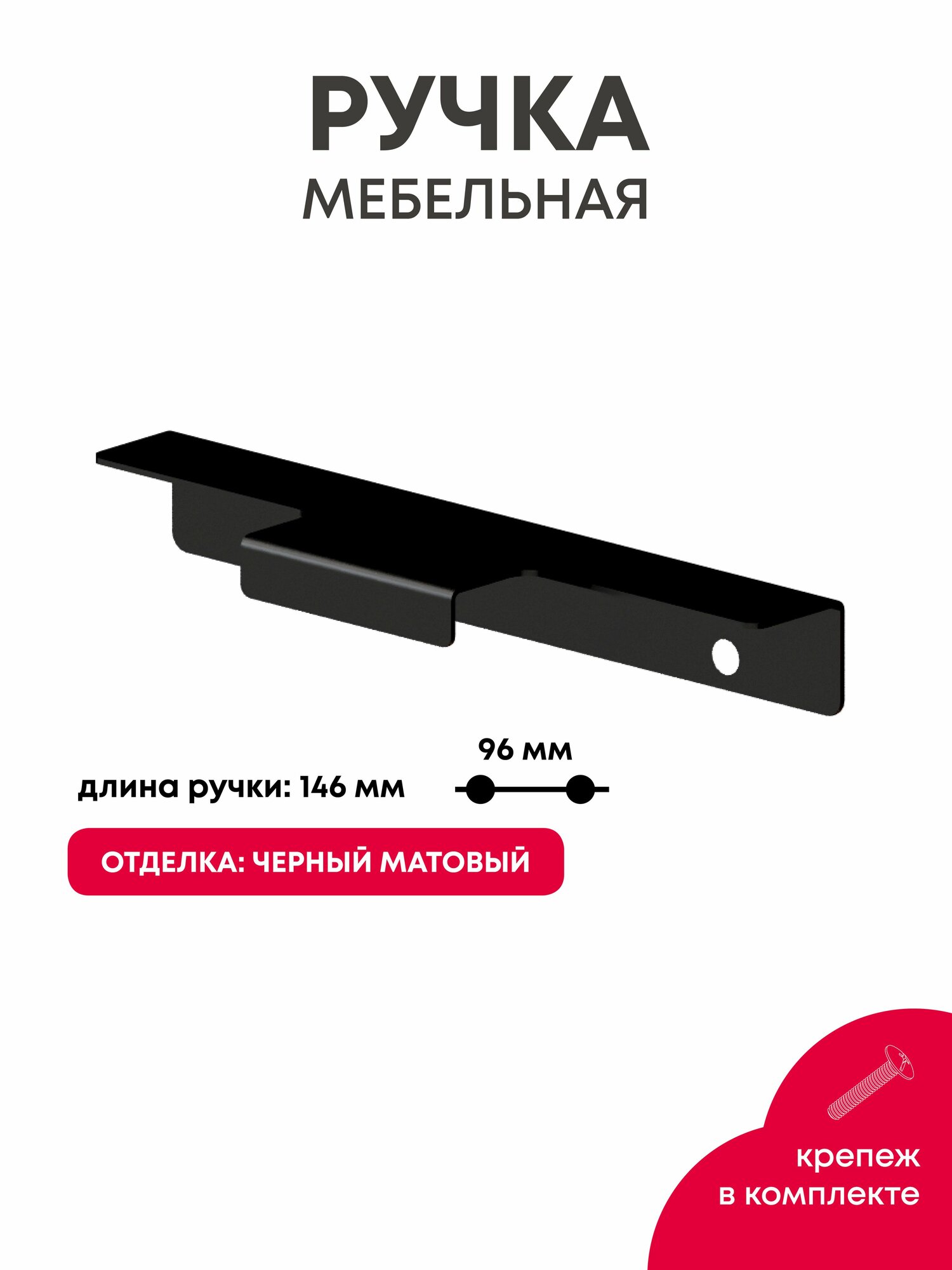 Мебельная ручка-профиль накладная торцевая скрытая 146 мм, отделка черный бархат (матовый), 1 шт.