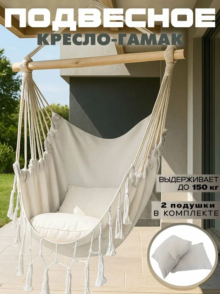 Подвесное кресло , 100х130 см