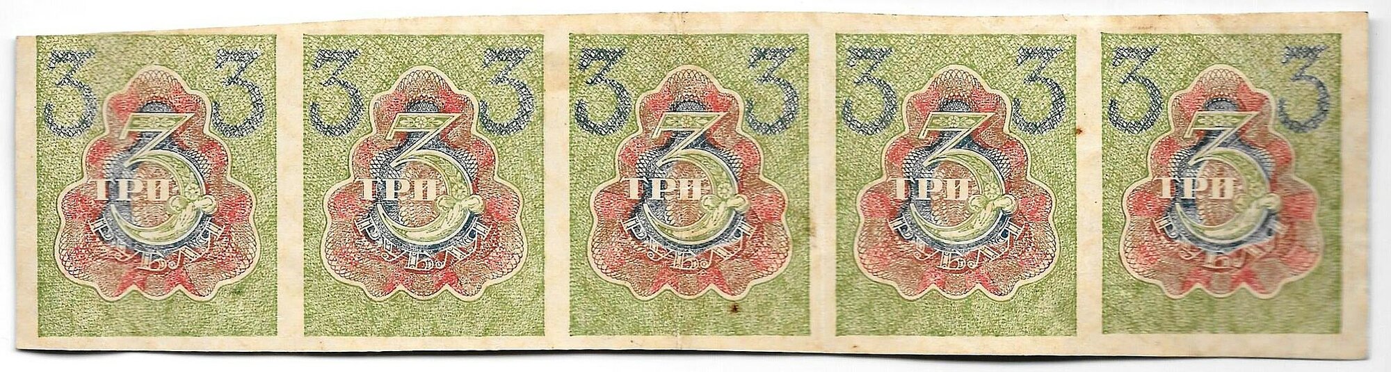 Банкнота 3 рубля 1919 Расчетный знак РСФСР сцепка из 5