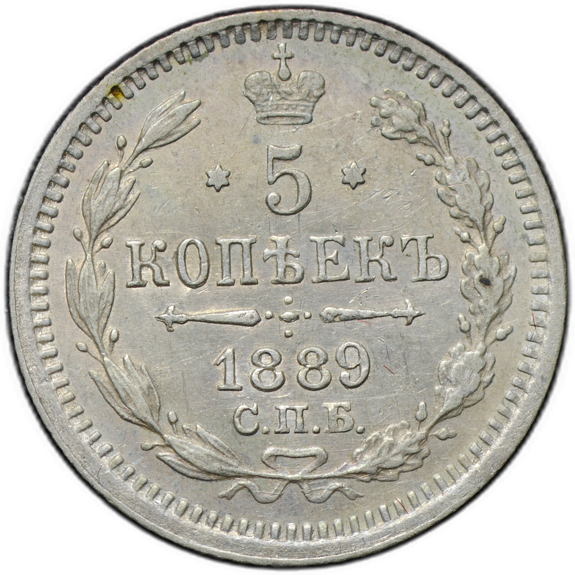 Монета 5 копеек 1889 СПБ АГ