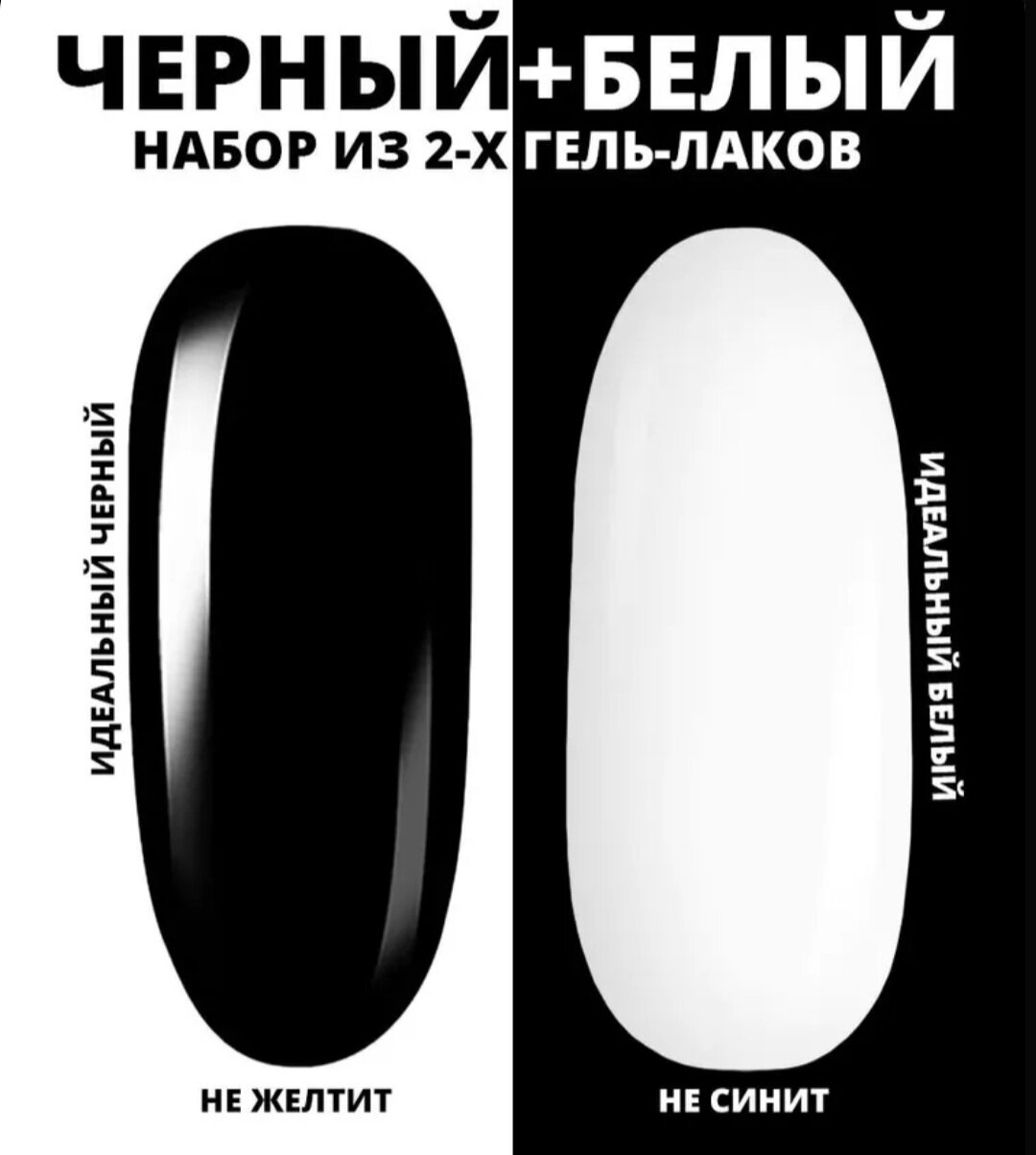 Набор гель-лаков UNO Super Black+Super White, цвет черный и белый, 15мл,(2шт) .