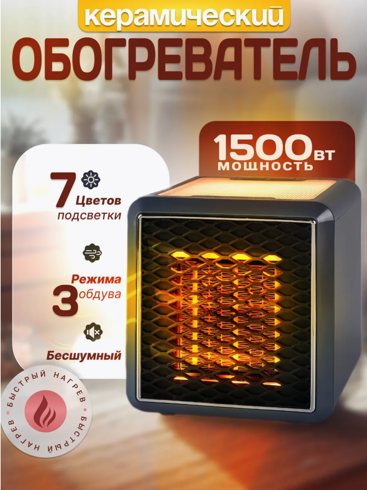 Обогреватель керамический для дома и офиса, портативный тепловентилятор, черный