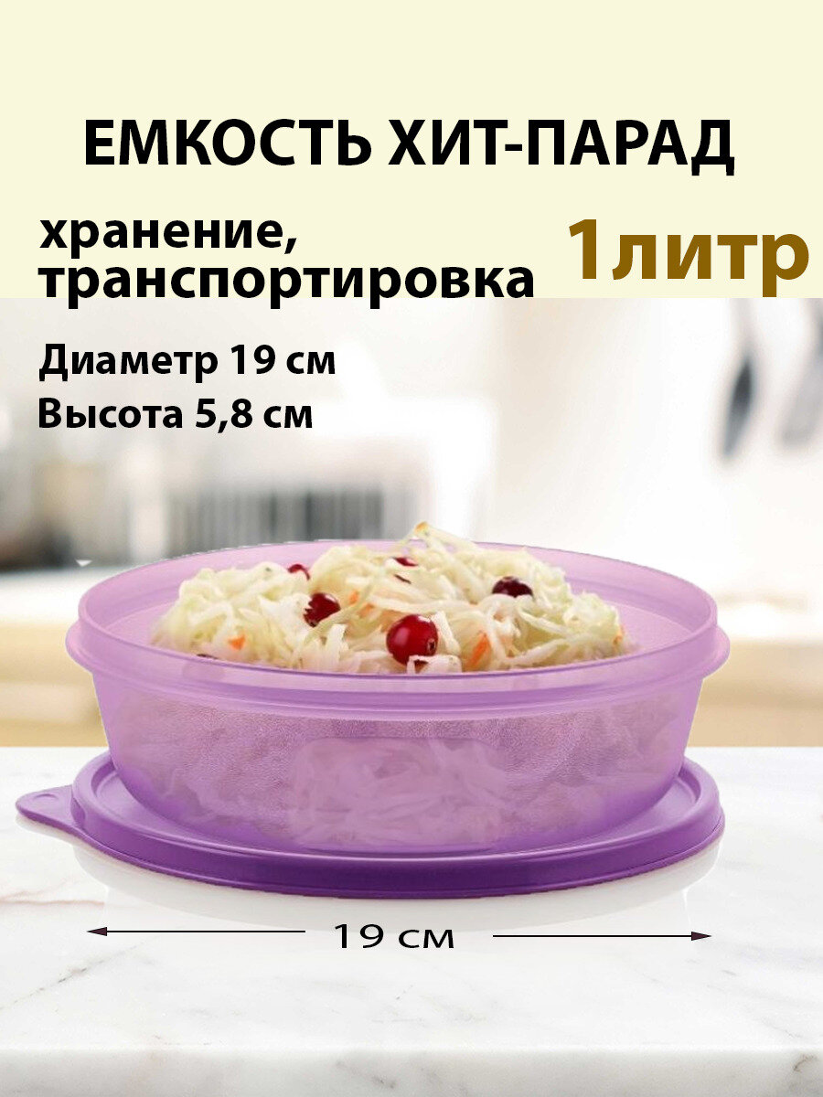 Контейнер Tupperware "Хит-парад", герметичный, 1 л, сиреневый