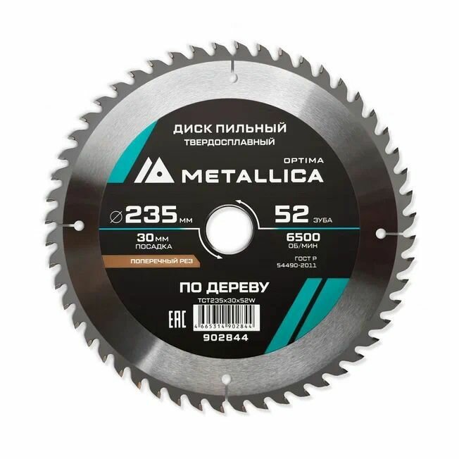 Диск пильный тв. сплав. METALLICA Optima 235x30 мм, 52 зуба, Т2,6 мм по дереву поперечный 902844