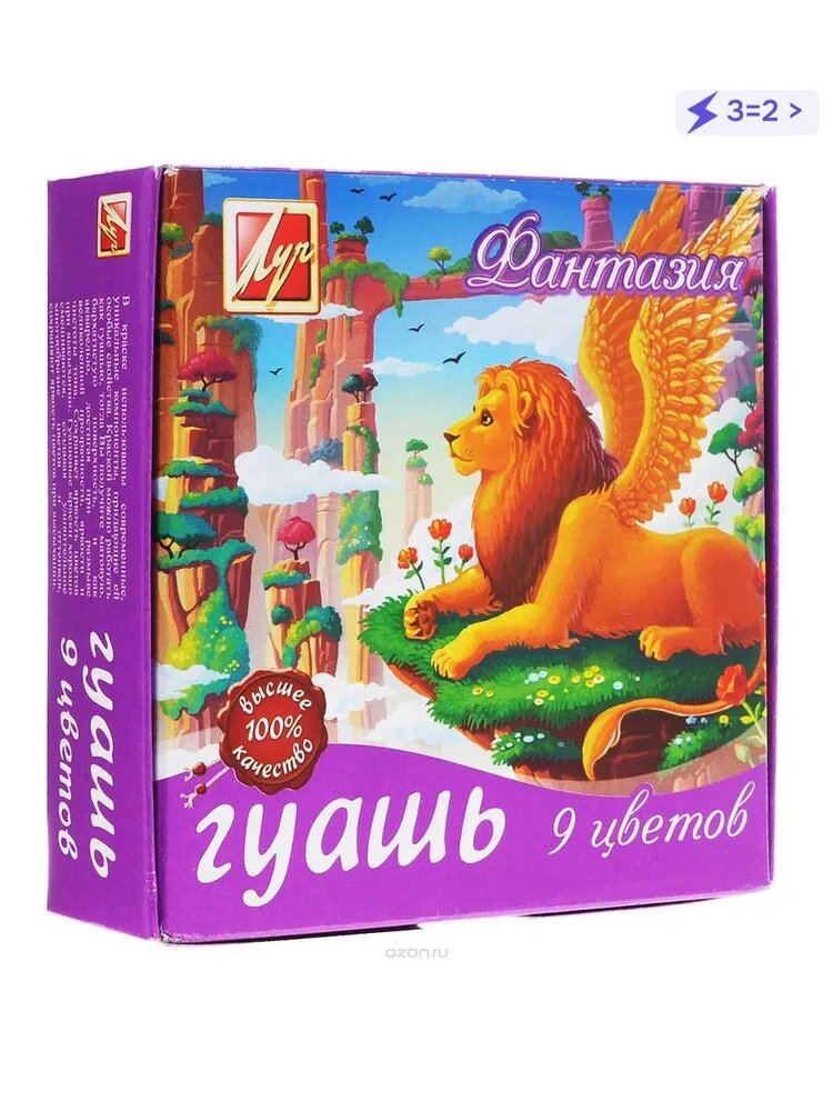 Краски гуашевые Луч Фантазия 9 цветов 15 мл 25С 1528-08 2021 г.