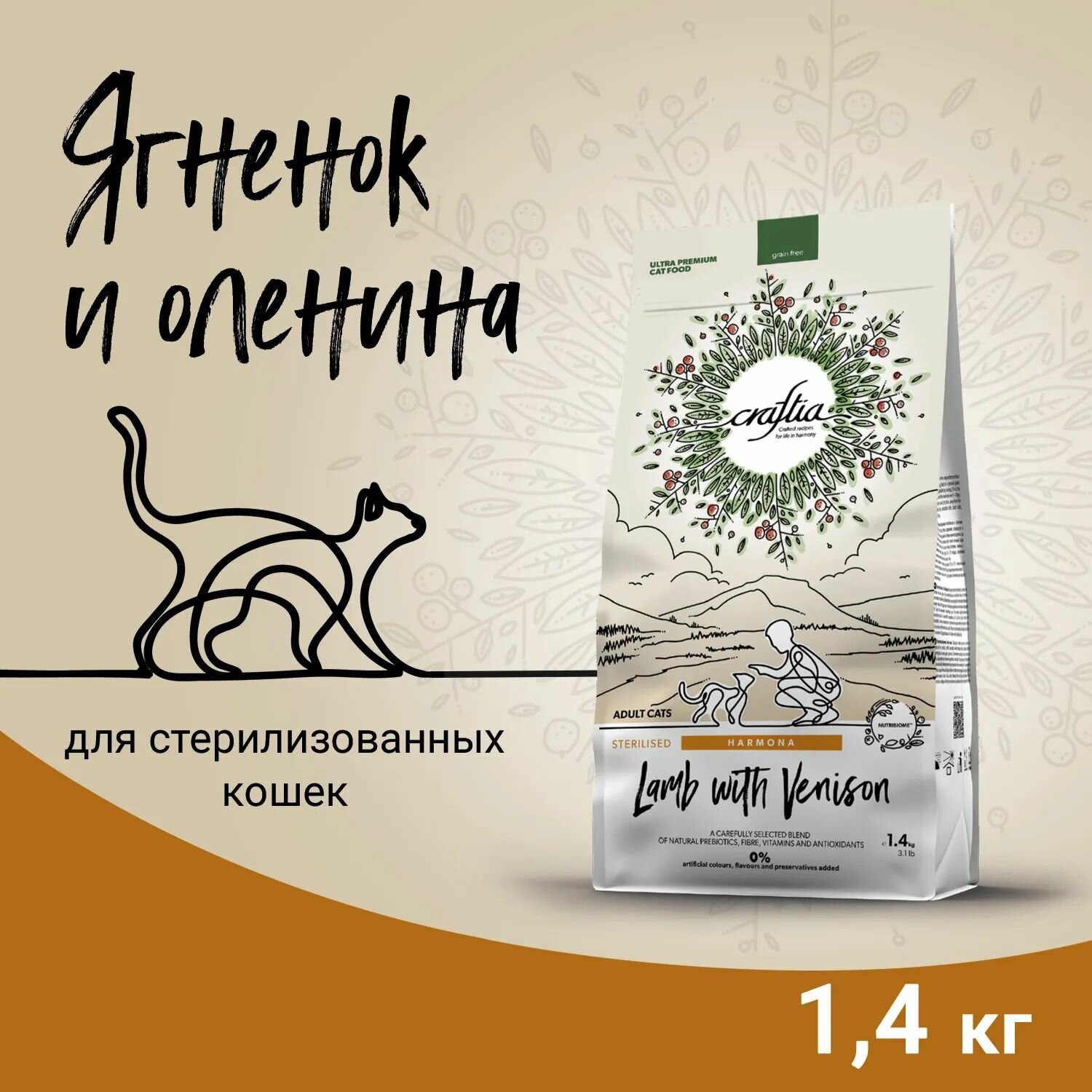 Сухой корм CRAFTIA HARMONA для стерилизованных кошек из ягненка с олениной 1,4 кг