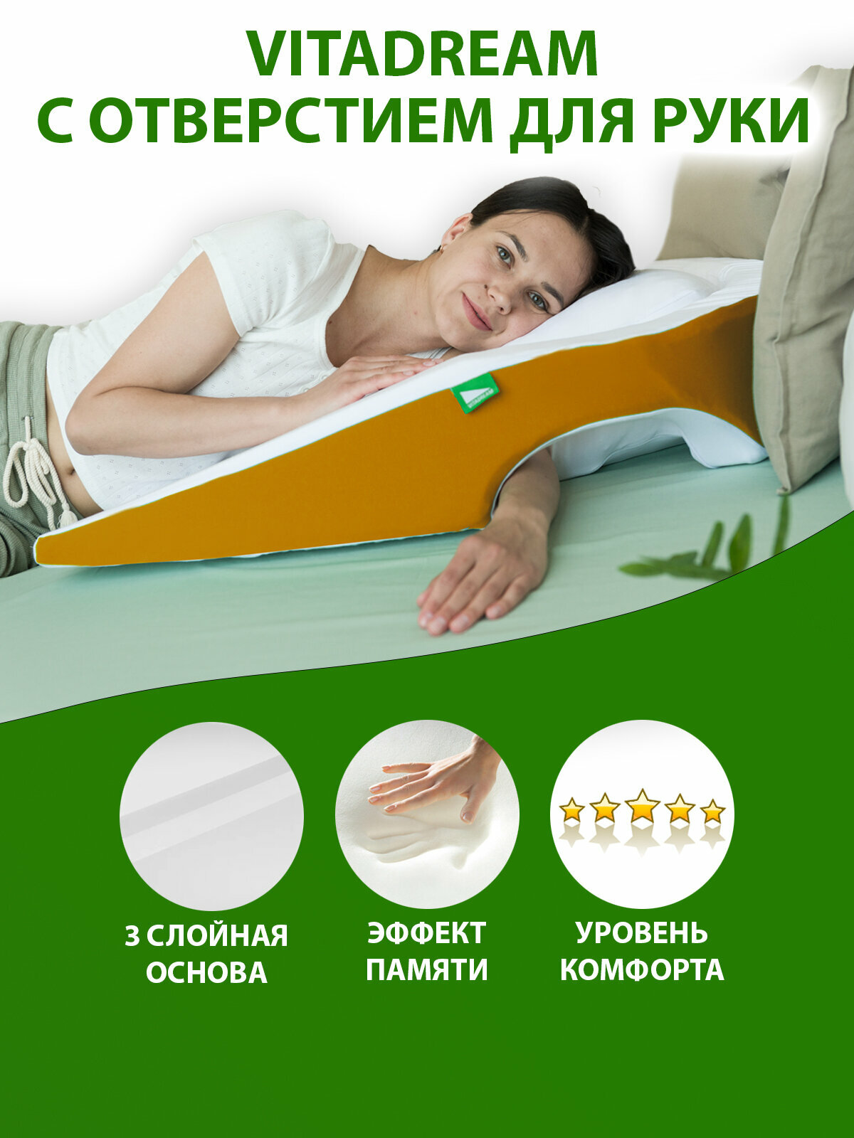 Клиновидная подушка при ГЭРБ VITADREAM Comfort без J оранжевый