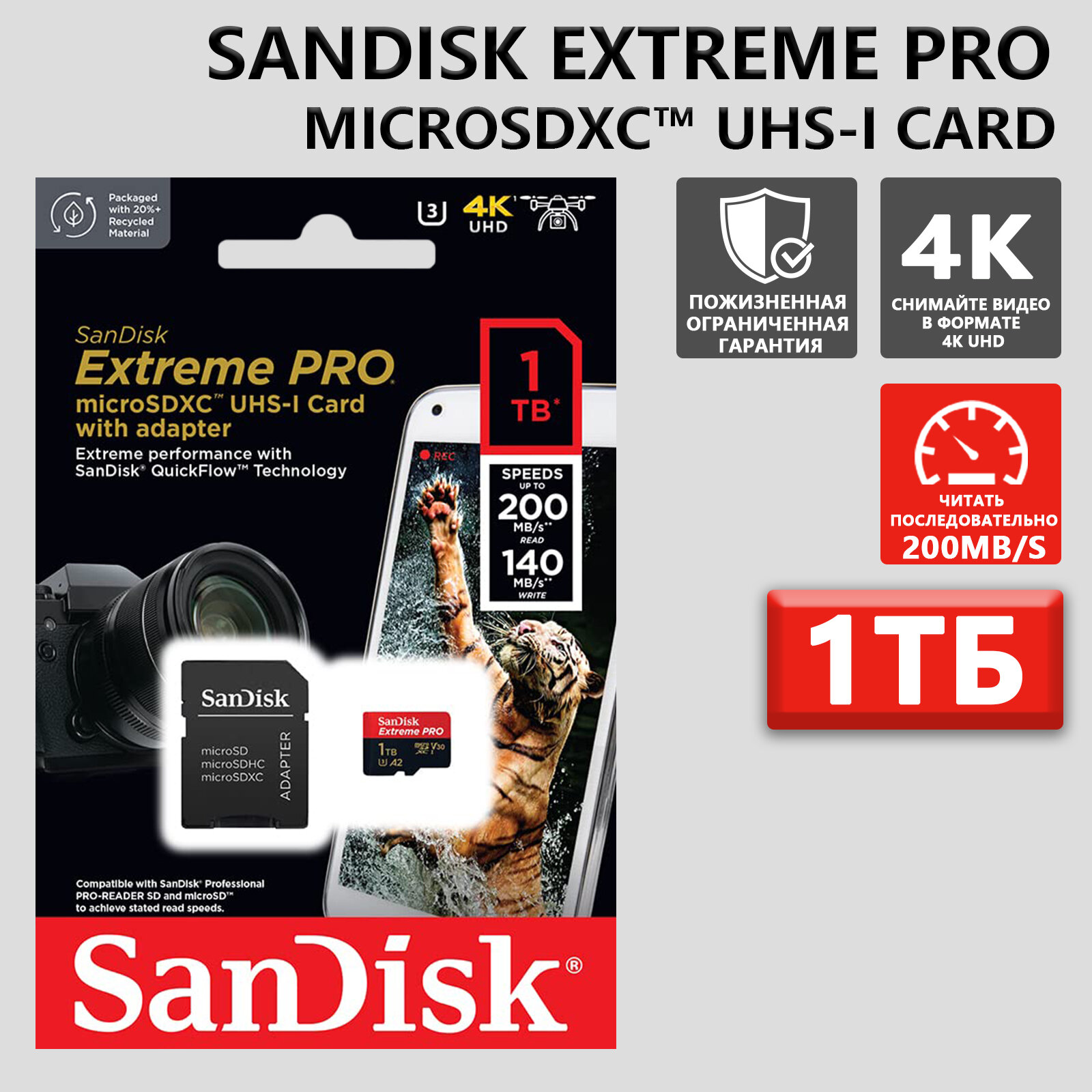 Карта памяти SanDisk Extreme PRO microSDXC A2, устойчивая к высоким температурам и воде UHS-I 1 ТБ