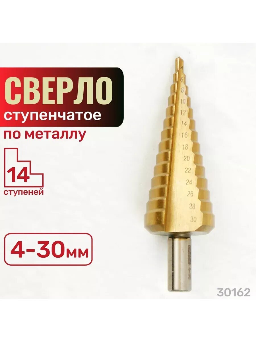 Сверло ступенчатое по металлу 14 ступеней