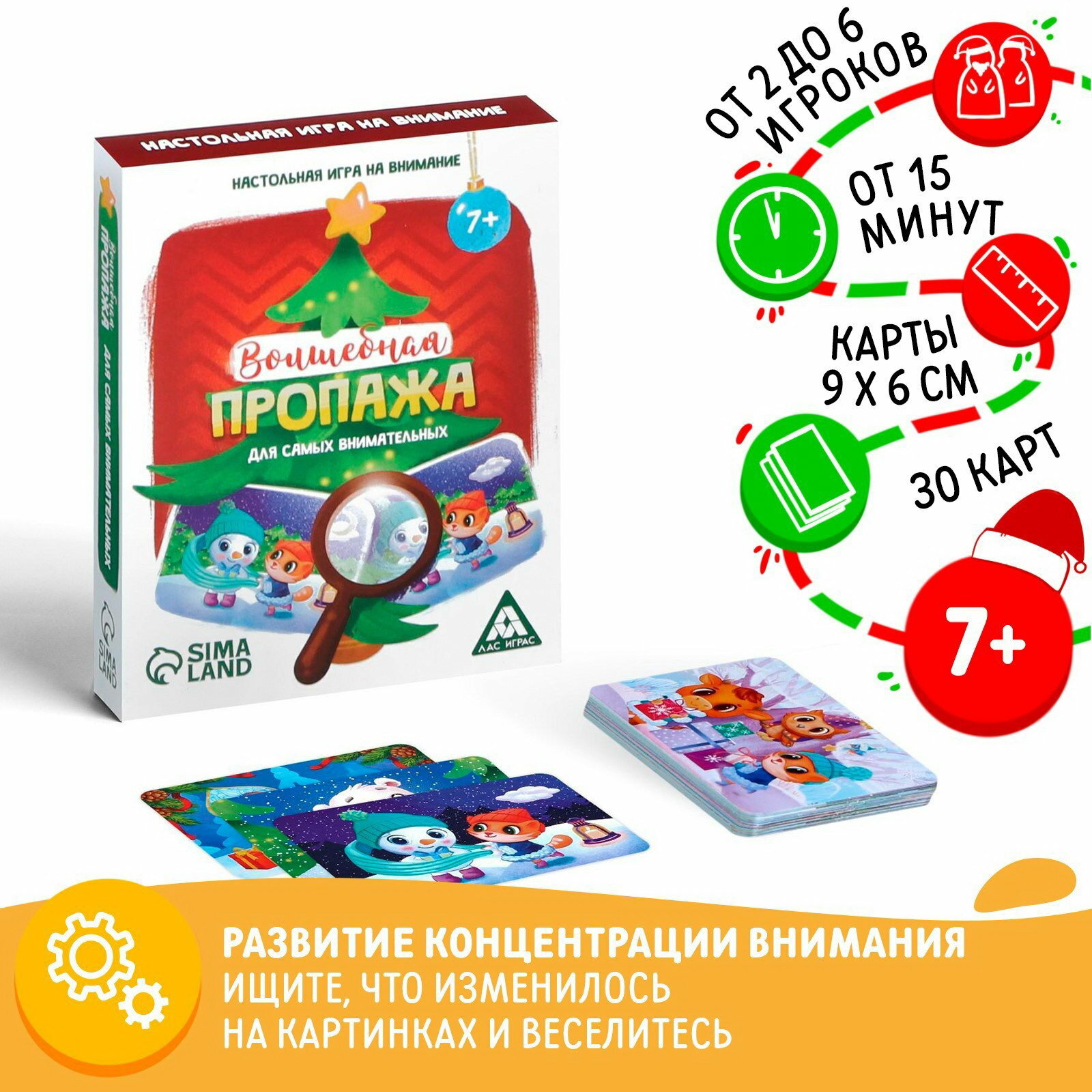 Новогодняя настольная игра "Новый год: Волшебная пропажа. Для самых внимательных", 30 карт, 7+