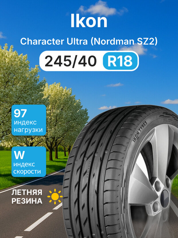 Летняя шина Ikon Tyres Ikon Character Ultra 245/40/18 W 97 XL