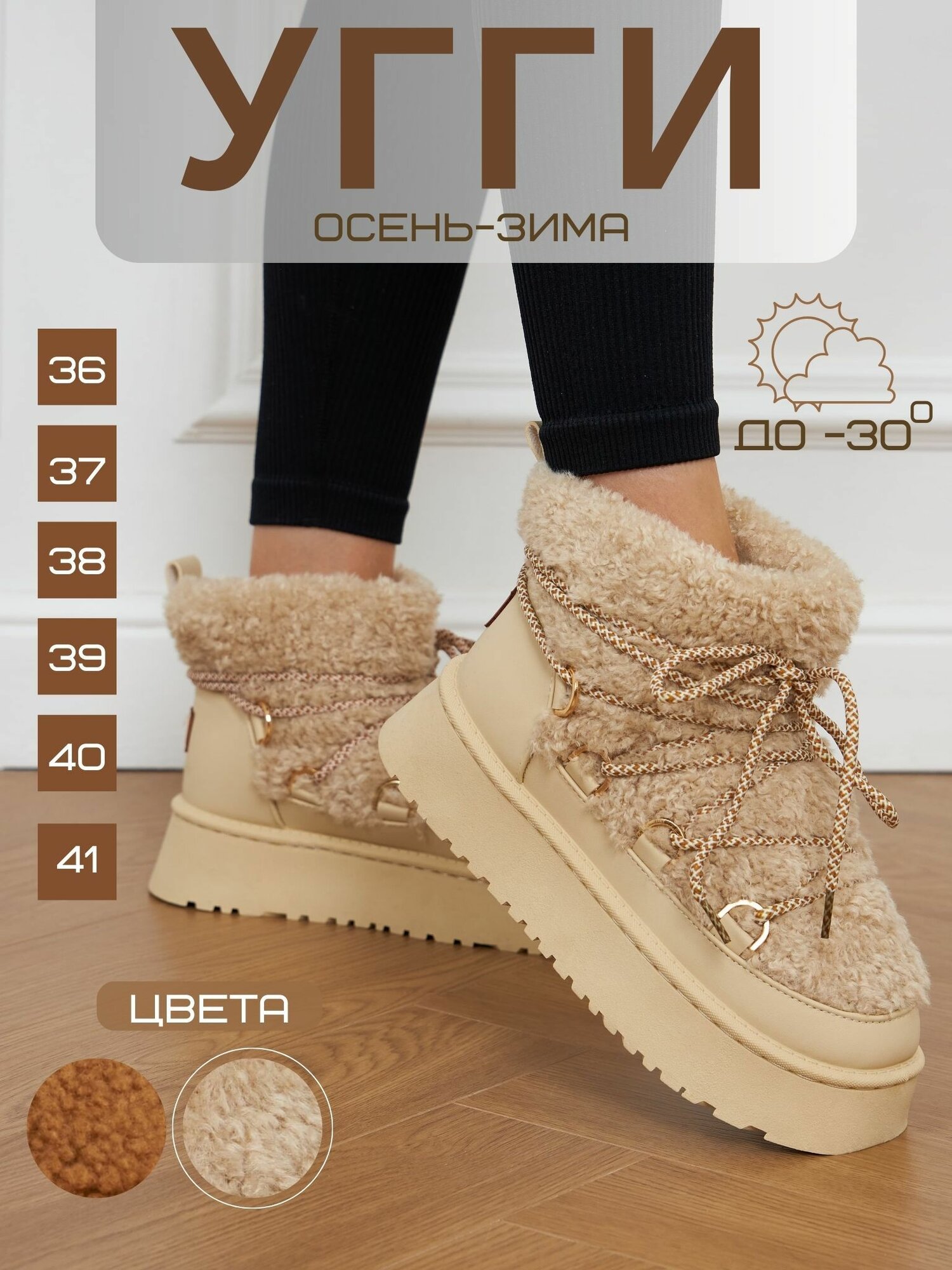 Угги Осень-зима 2025
