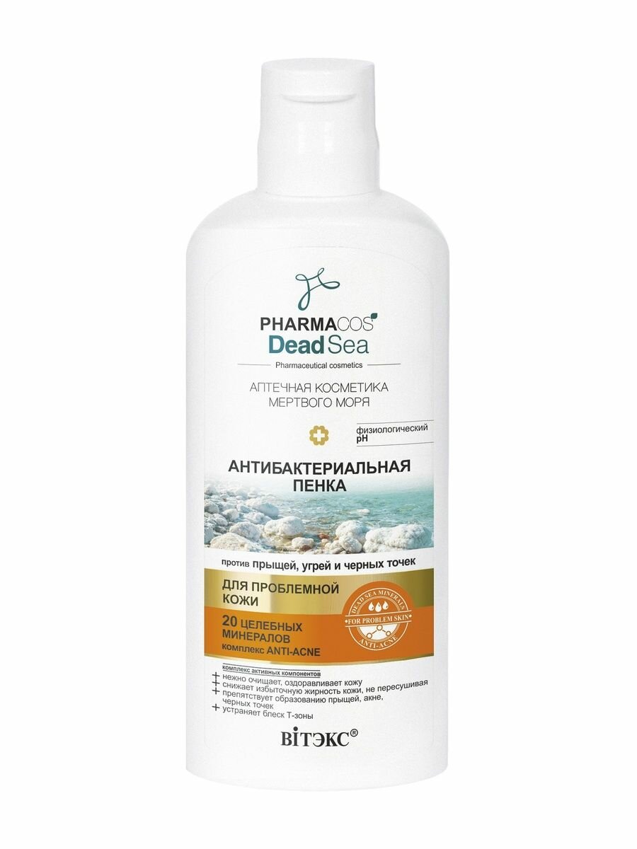 Витэкс Пенка для умывания от прыщей угрей и черных точек PHARMACOS DEAD SEA Антибактериальная 150 мл