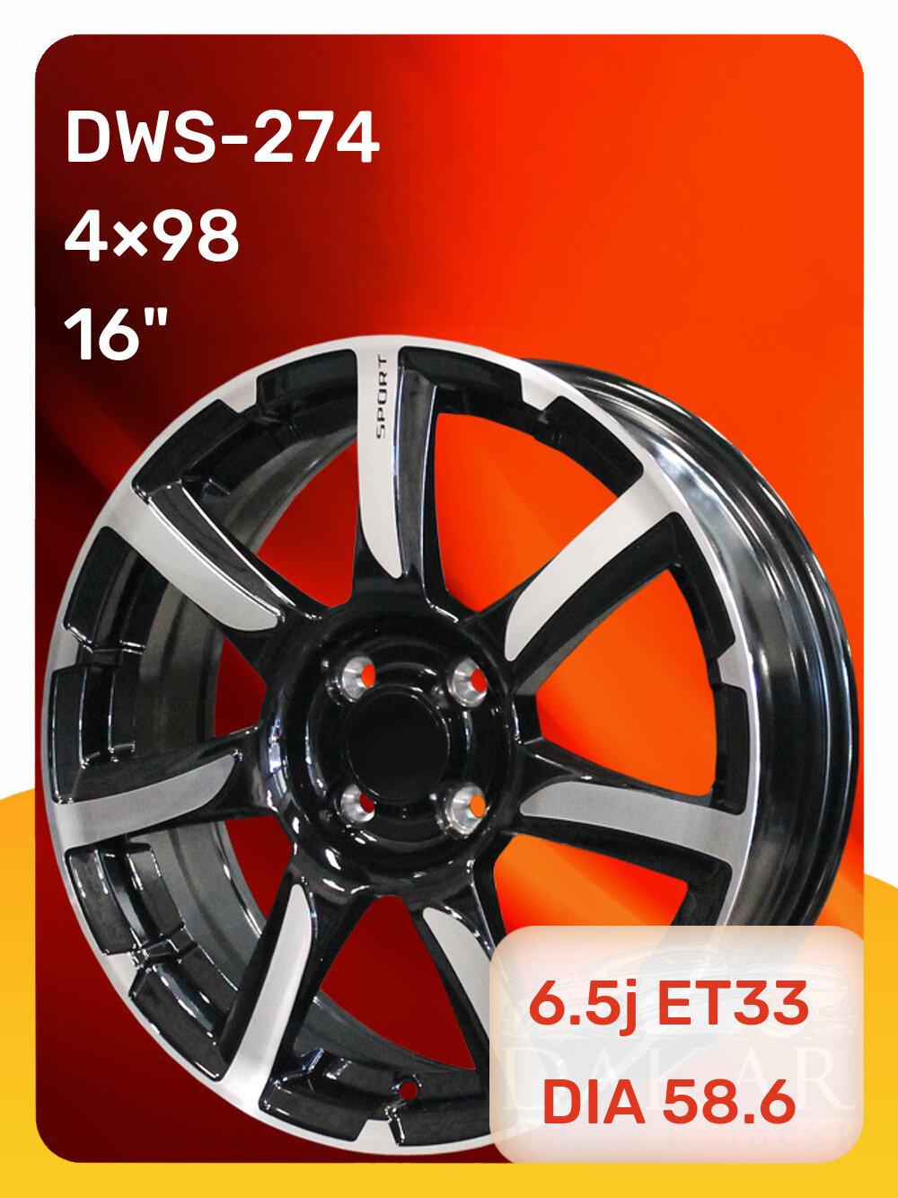 Колесные диски DWS DWS-274 6.5j-16″ 4x98 ET33 DIA58.6 BMF