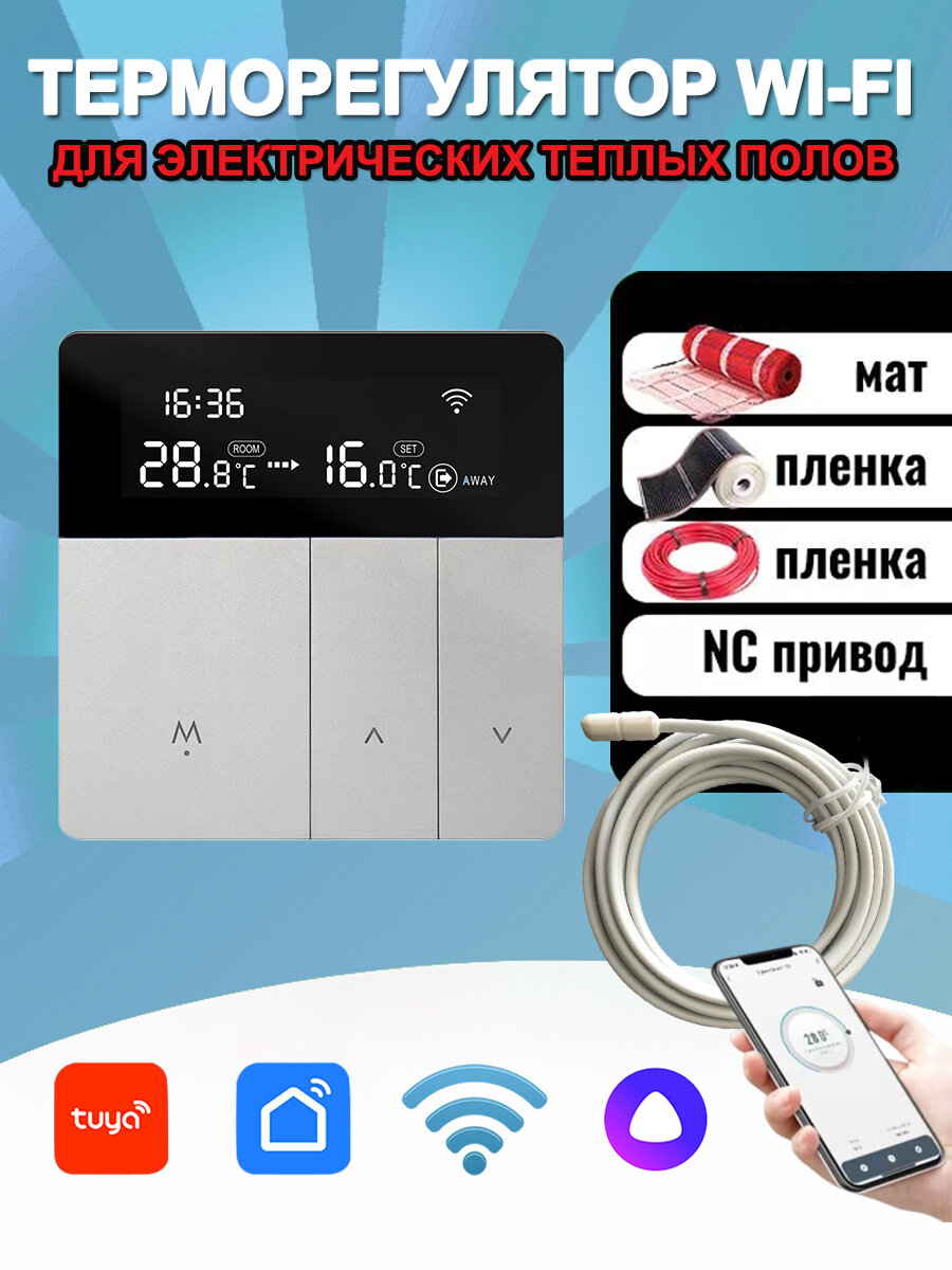 Умный термостат сенсорный регулятор температуры теплого пола wifi, голосовое управление Яндекс Алиса