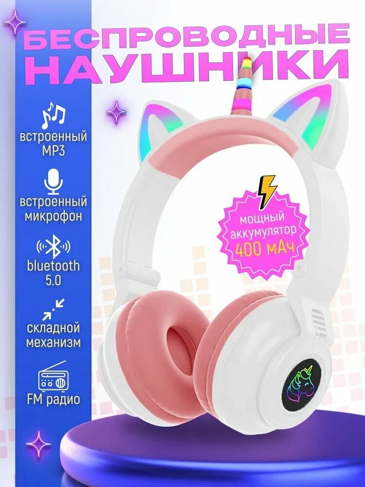 Наушники Накладные Единорожка розовый Беспроводное wb6s65mma0 купить c доставкой на OZON по низкой цене (1816461594)
