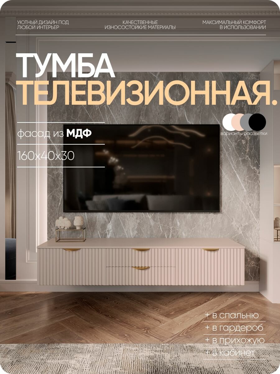 Тумба под телевизор подвесная 2 ящика + 2 полки 160х40х30 см.