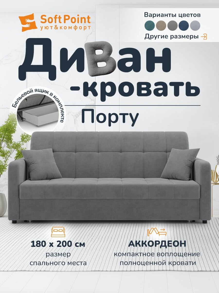 Диван-кровать раскладной на металлокркасе, с ящиком для белья, ортопедическое спальное место 180х200, Порту серый