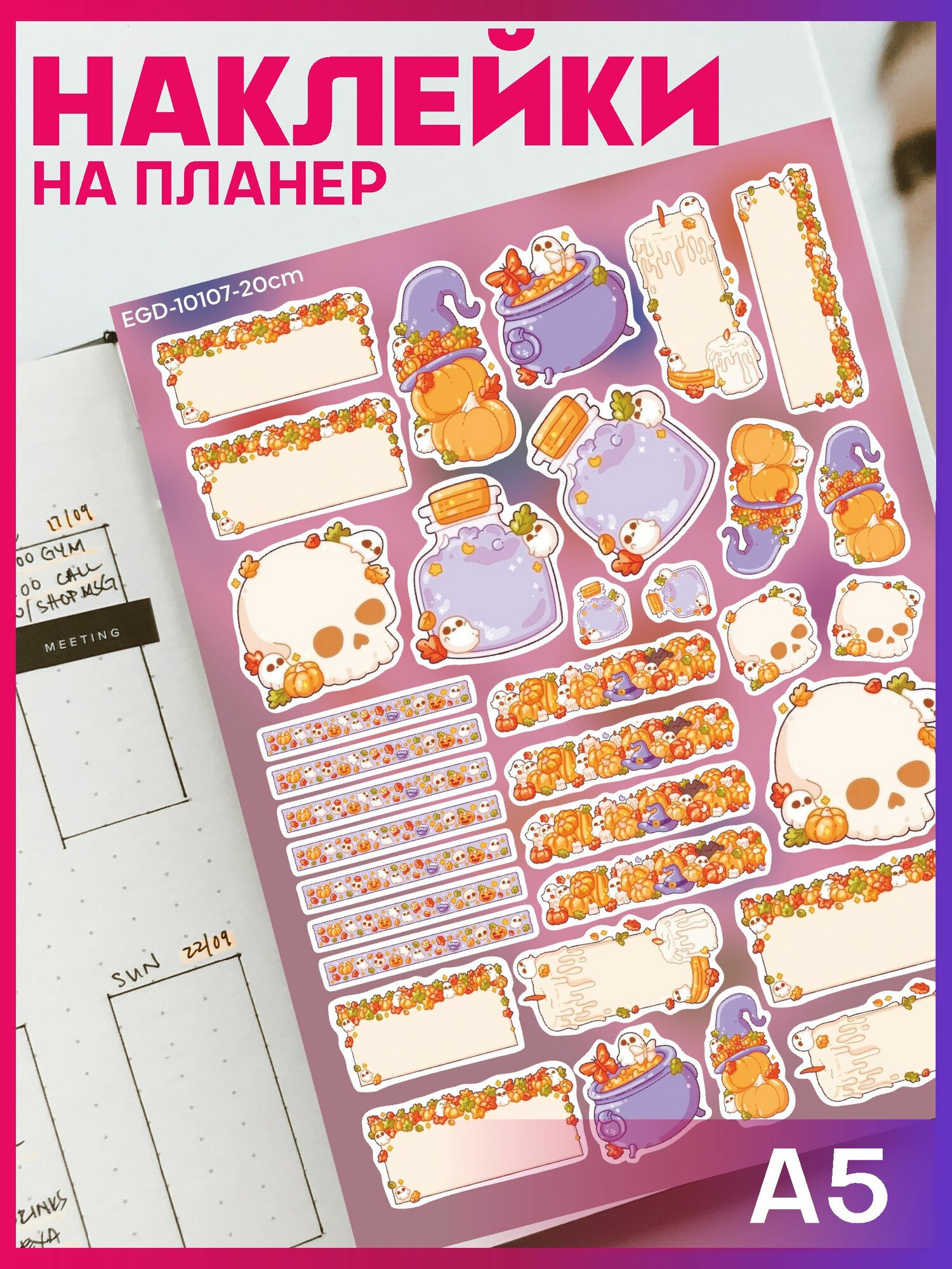 Набор наклеек для личного дневника заметки
