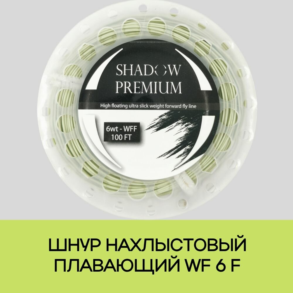 Шнур нахлыстовый плавающий WF 6 F оливковый