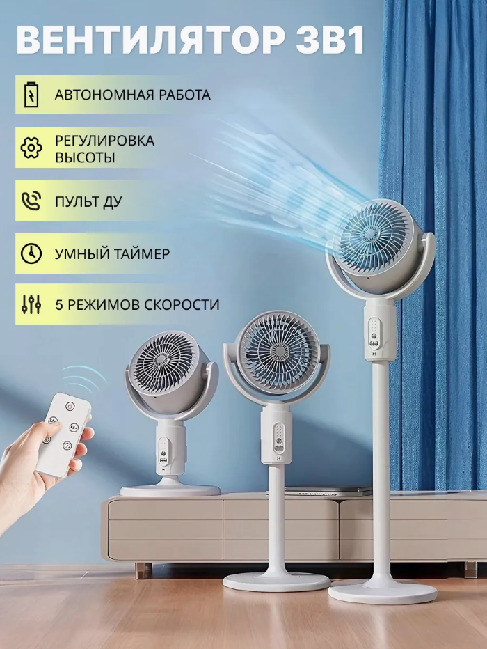 Вентилятор напольный с пультом регулирующий высоту, вентилятор 3в1