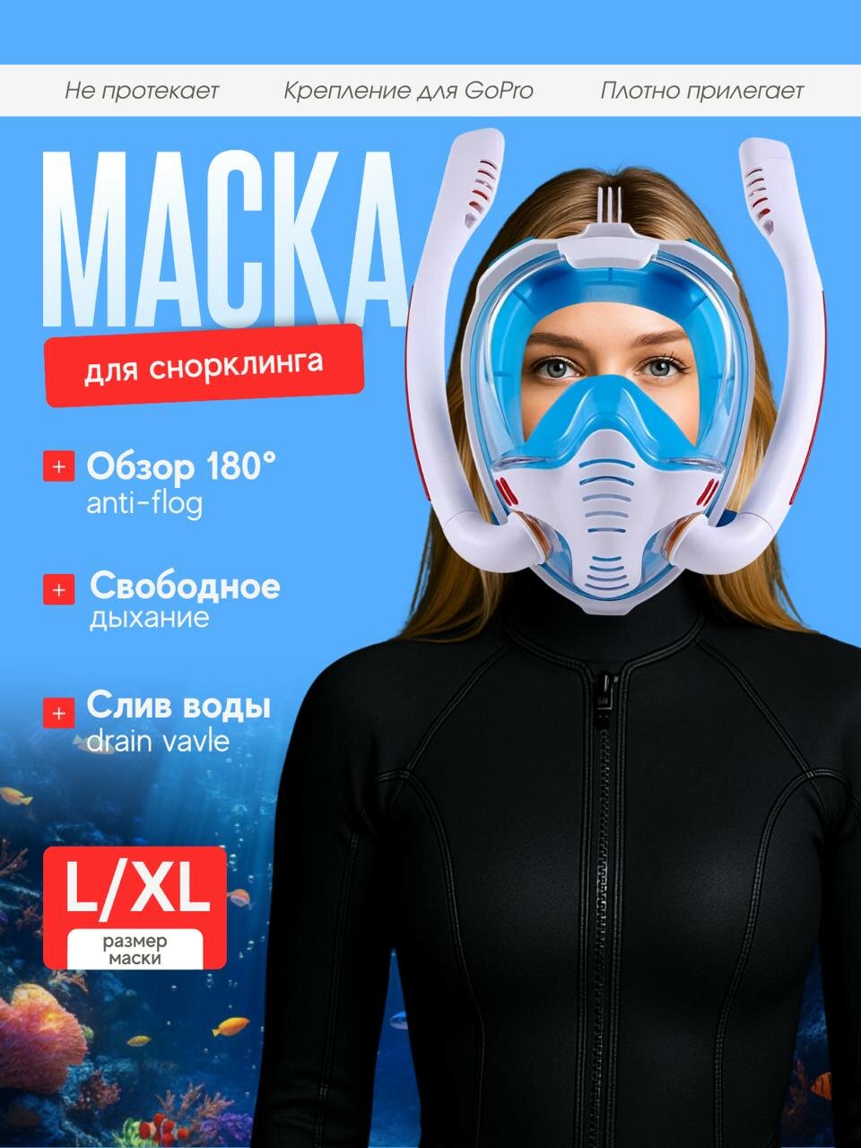 Полнолицевая маска для снорклинга с двойной трубкой для дыхания / Аксессуар для подводного плавания с креплением для экшн камеры L/XL бело-синий