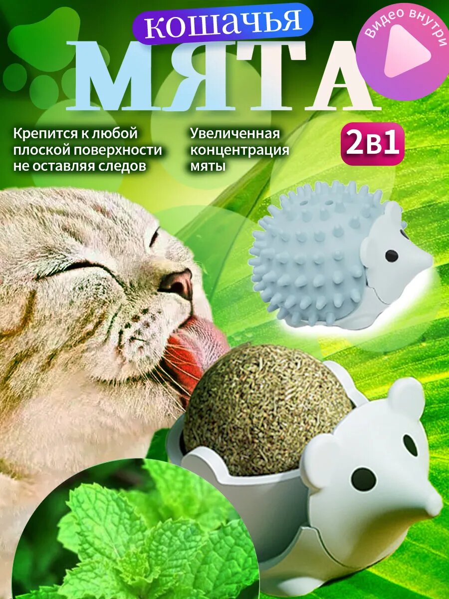 Кошачья мята шарик игрушка, Игрушка для кошек в виде ежика с мятным шариком