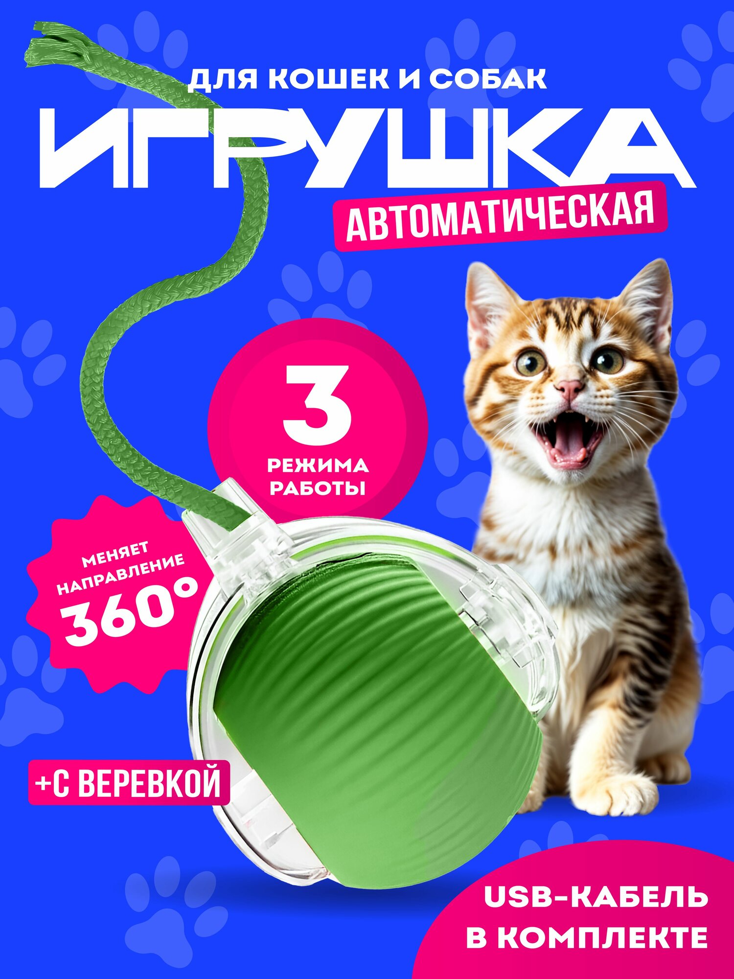 Интерактивная игрушка для кошек, игрушки для кошек, Автоматический забавный кошачий мячик для пыхтения