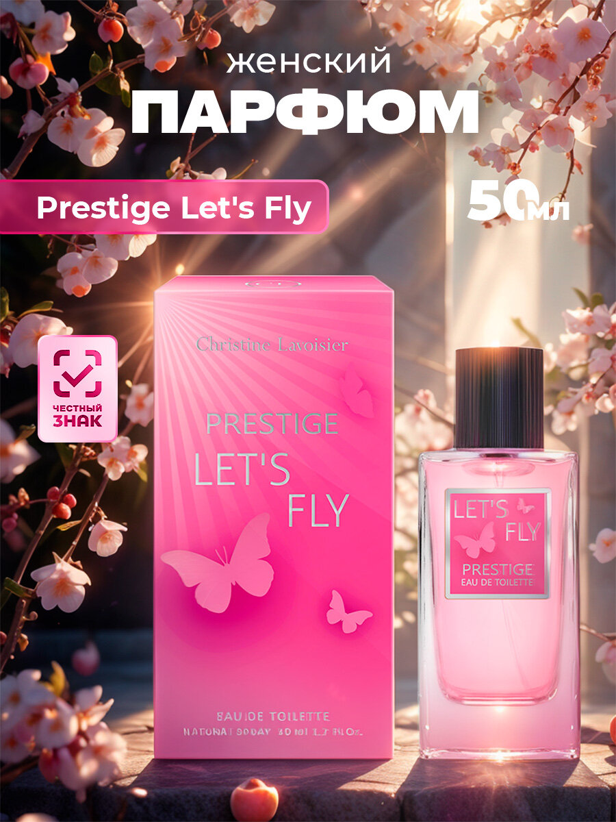 Туалетная вода Christine Lavoisier Parfums женская Prestige Let's Fly 50мл