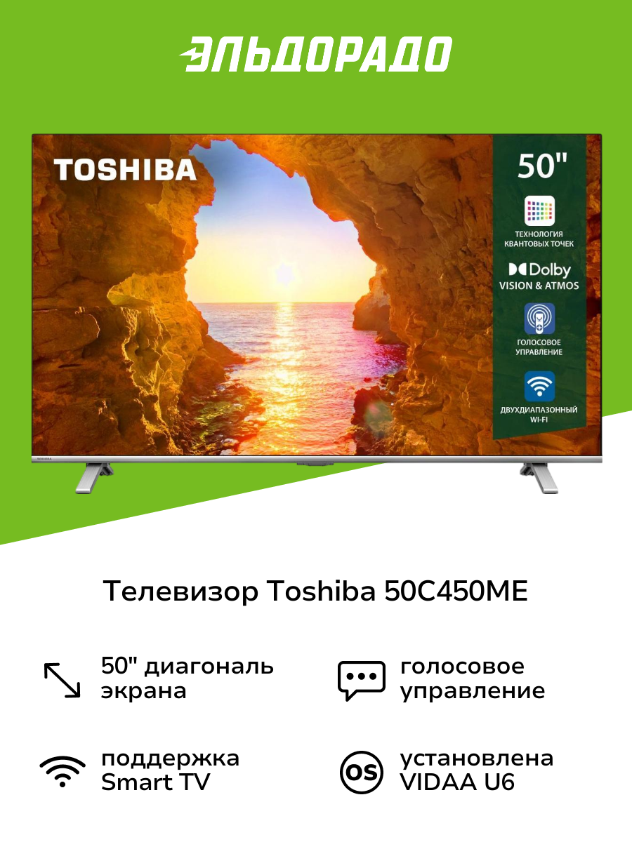 Телевизор Toshiba 50C450ME