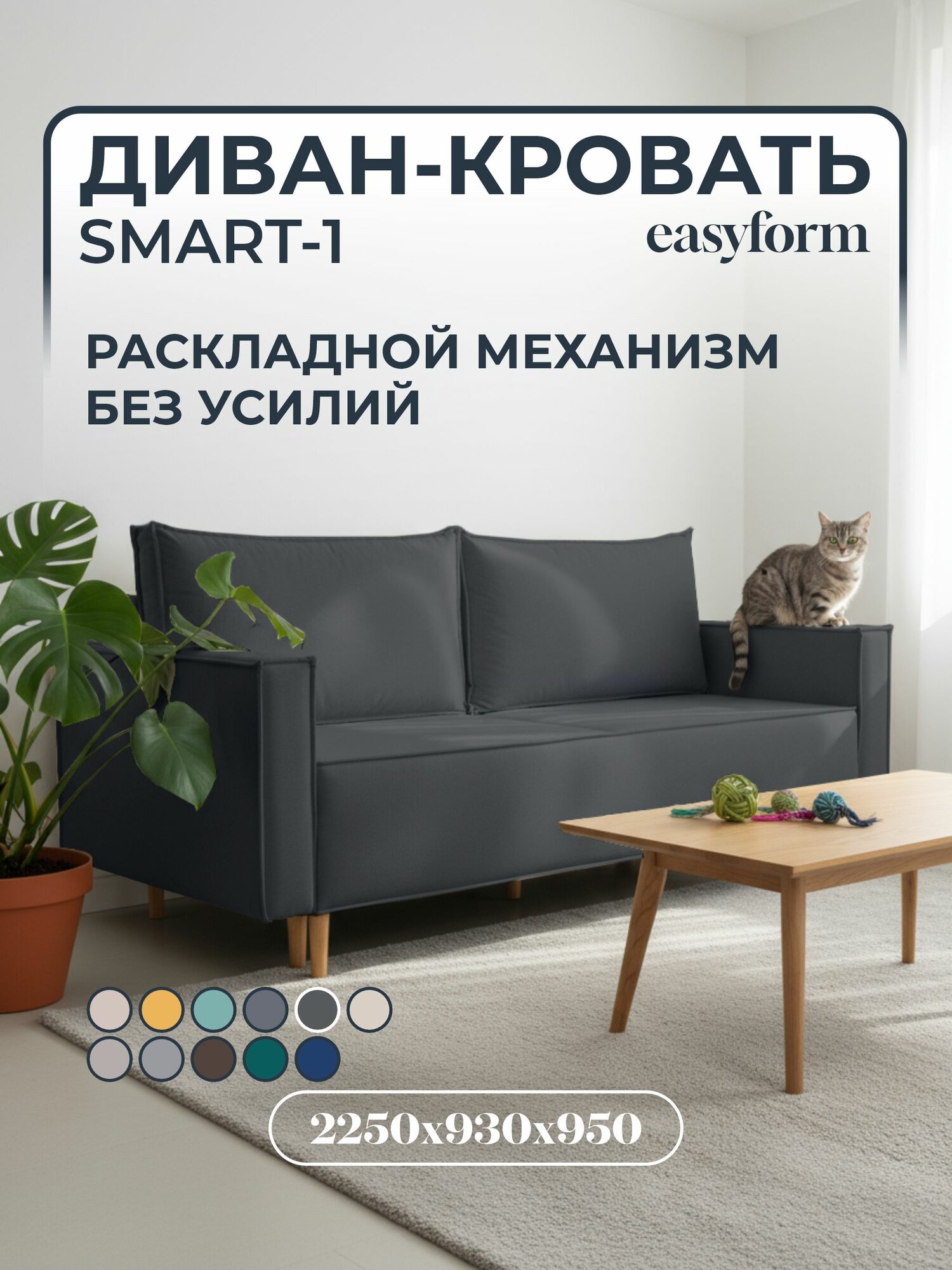 Велюровый диван-кровать смарт 1 EASYFORM, в гостиную и в спальню, еврокнижка 225х93х95 см