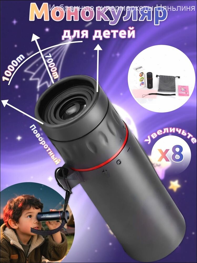 Бинокль, детский, 8х30, компактный, резиновый, для путешествий и игр