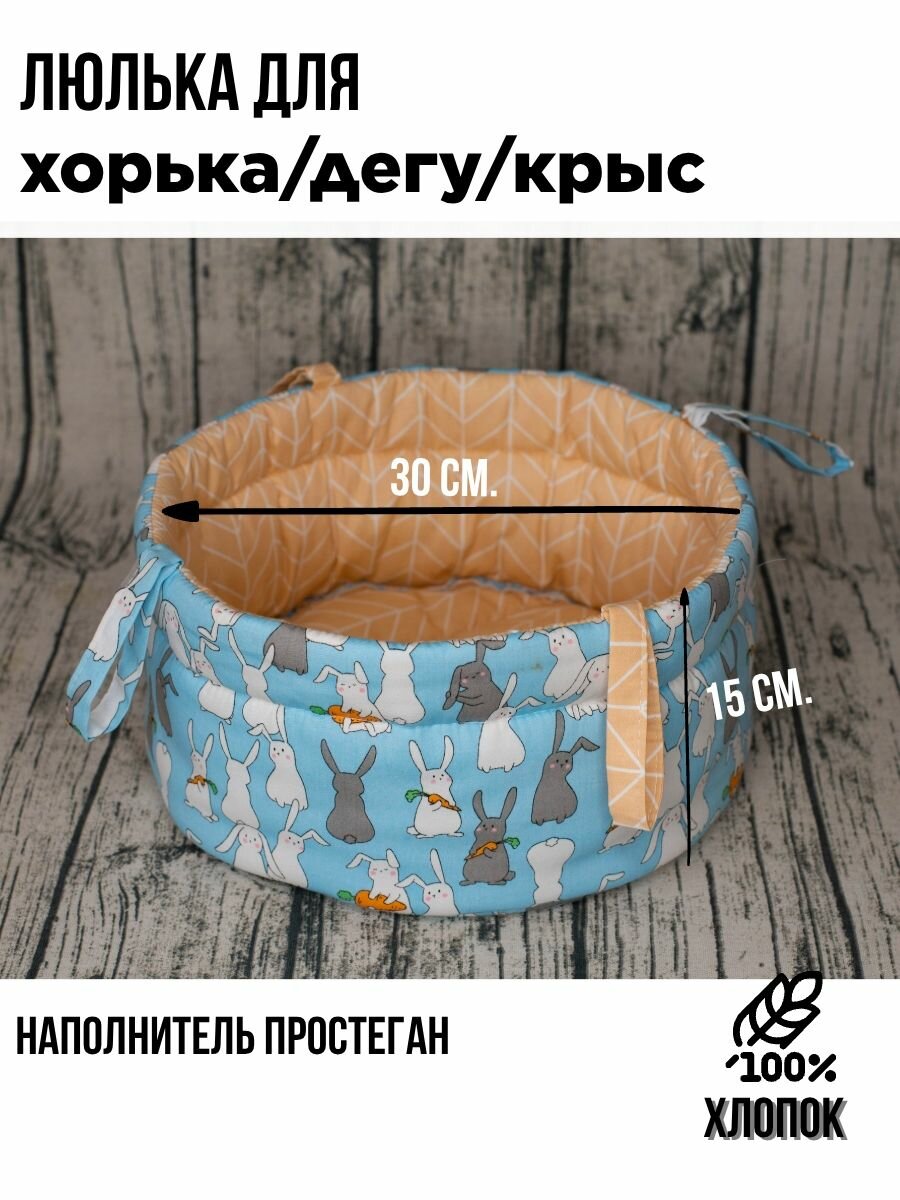 Круглая подвесная лежанка для хорька/дегу/крыс