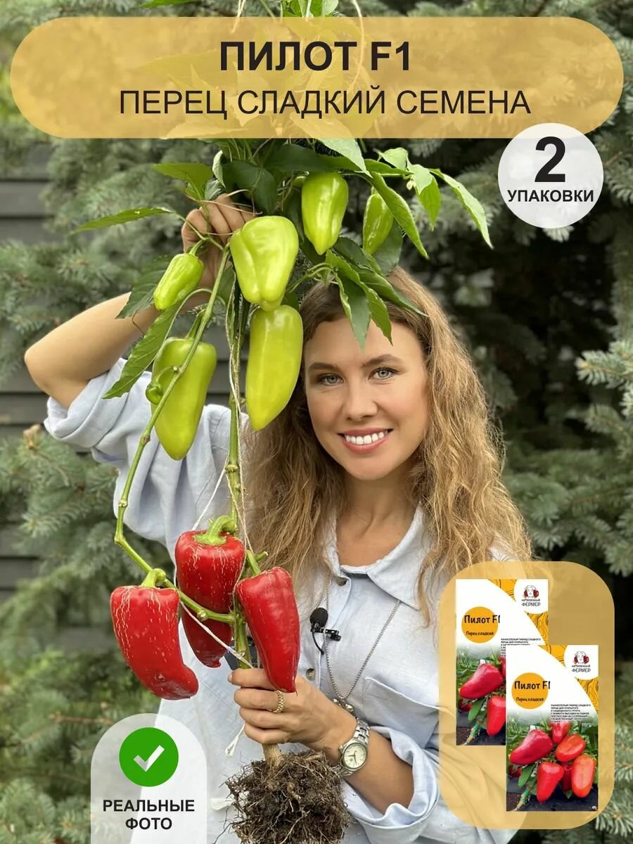 Семена перца Нетипичный Фермер "Пилот", однолетние, раннеспелые, для открытого и закрытого грунта
