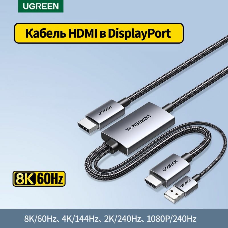 Абель UGREEN HDMI в DisplayPort высокого качества