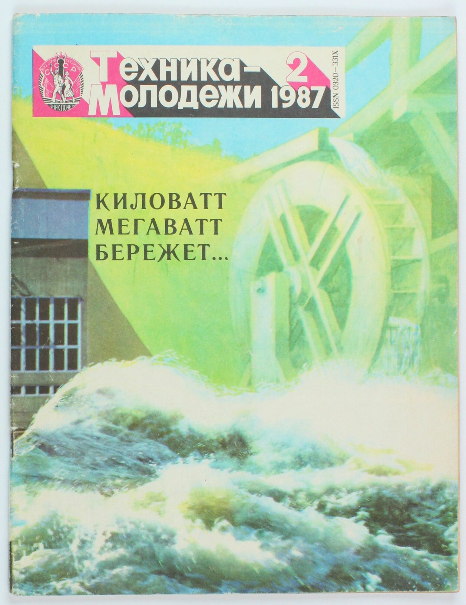 Винтажный журнал СССР Техника Молодежи, выпуск 02/1987