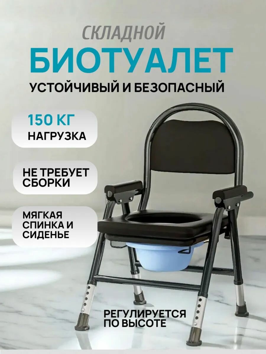 Биотуалет для пожилых людей и инвалидов для дома и дачи