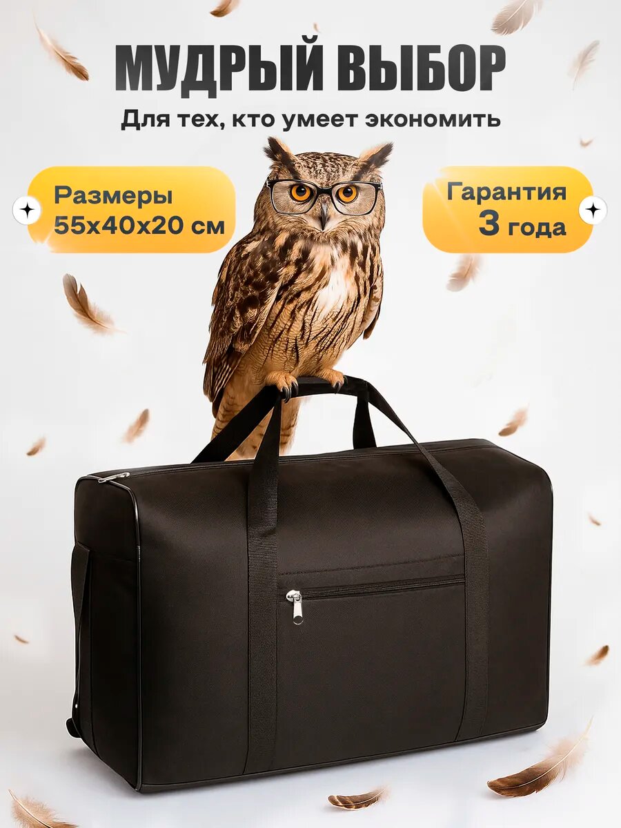 Сумка дорожная