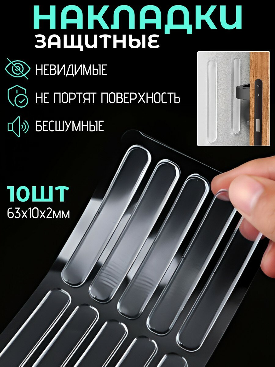 Самоклеящиеся силиконовые ограничители, защитные накладки для дверей и ручек