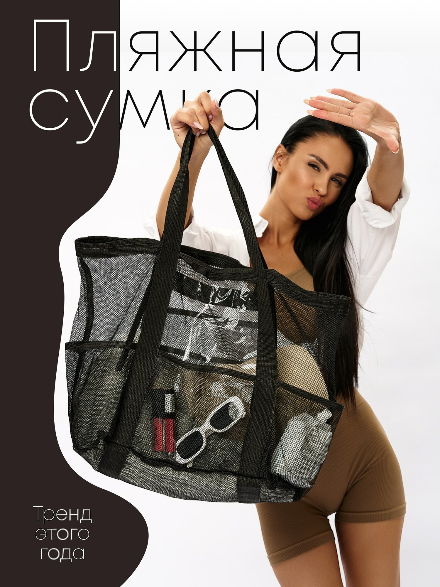 Сумка пляжная