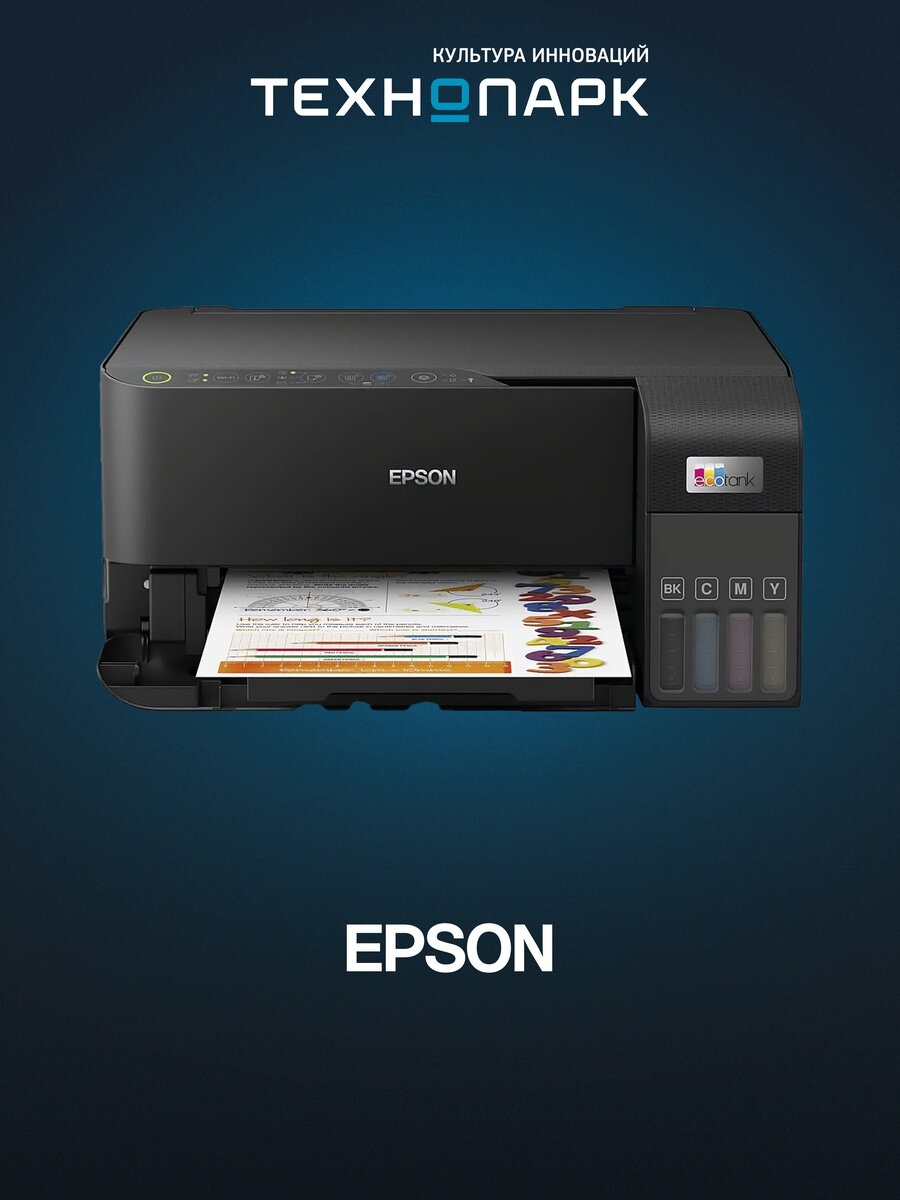 МФУ Epson EcoTank L3550 (C11CK59405)