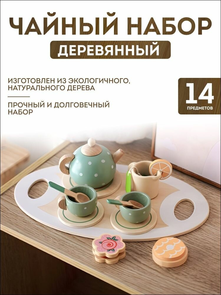 Деревянная посуда игрушечная, посуда игрушечная детская 14 предметов