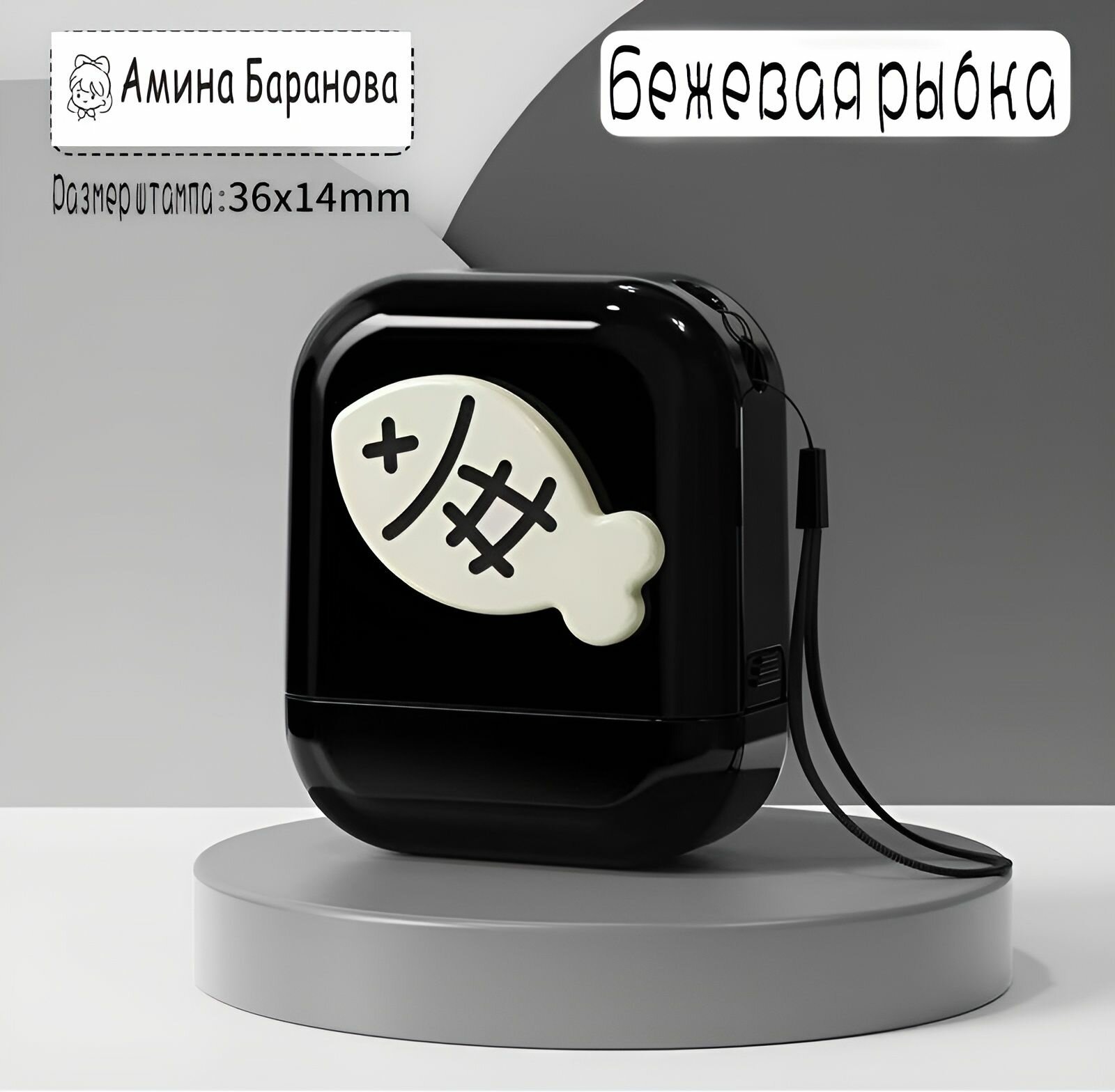 Именной штамп для одежды с самонаборным текстом до 2 строк персонализация маркировки 14 36 мм